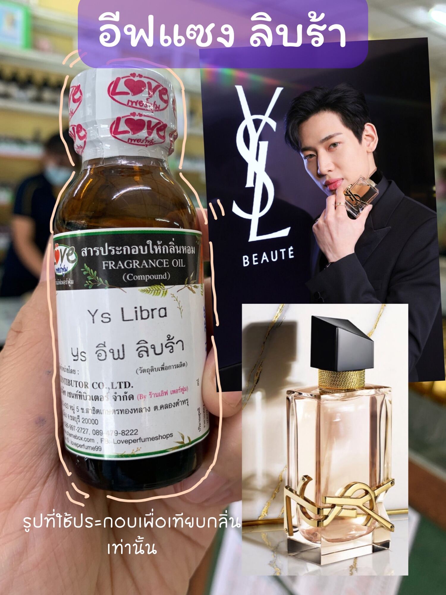 หัวเชื้อน้ำหอมแท้100% อีฟแซง ลิบร้า | Lazada.co.th