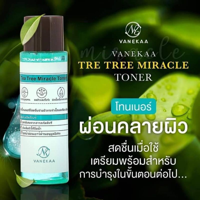 โทนเนอร์ชาเขียวvanekaaพร้อมส่ง | Lazada.co.th
