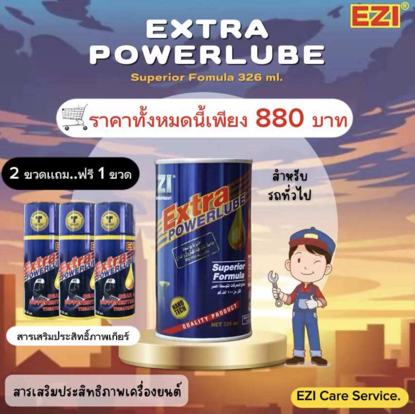 EZI PRO.Pack สารเสริมเครื่องยนต์ 1 กระป๋อง, สารเสริมเกียร์ 2 ขวด เเถม ...