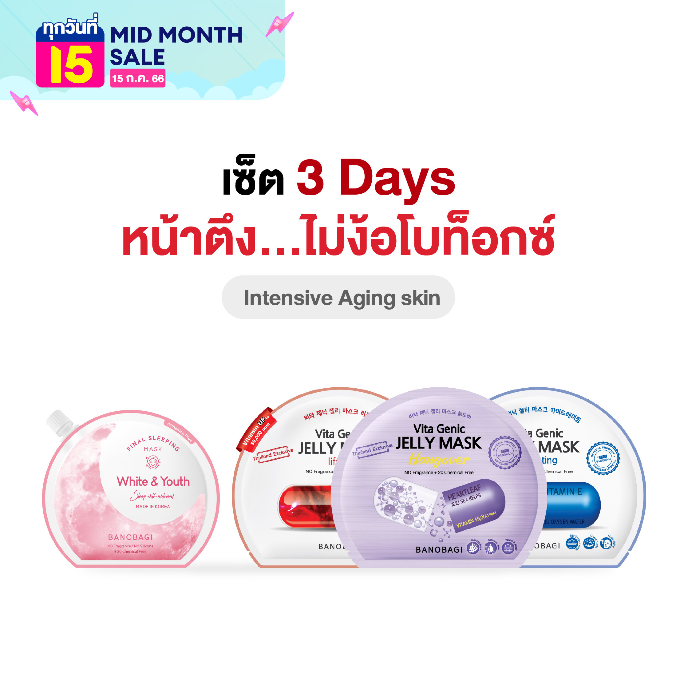 (Set 3 Days ) BANOBAGI Jelly Mask for Aging Skin (4 pcs.) - บาโนบากิ ...