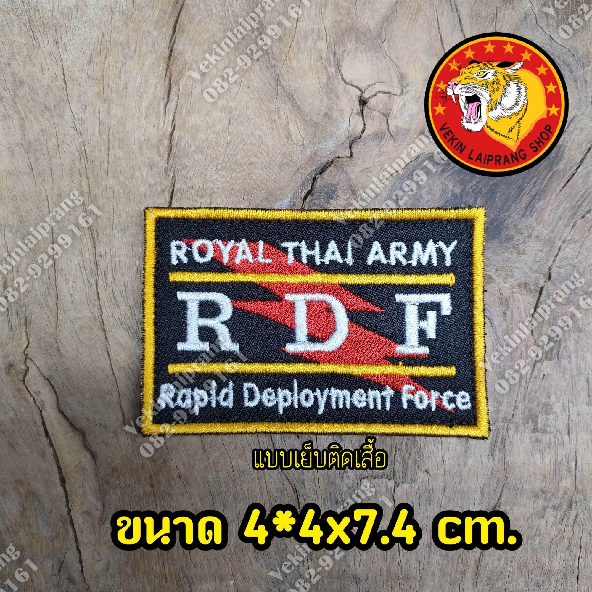 อาร์มRDF. ขอบเหลือง มี1.แบบเย็บติดเสื้อ.2.แบบเย็บติดตีนตุ๊กแก | Lazada ...