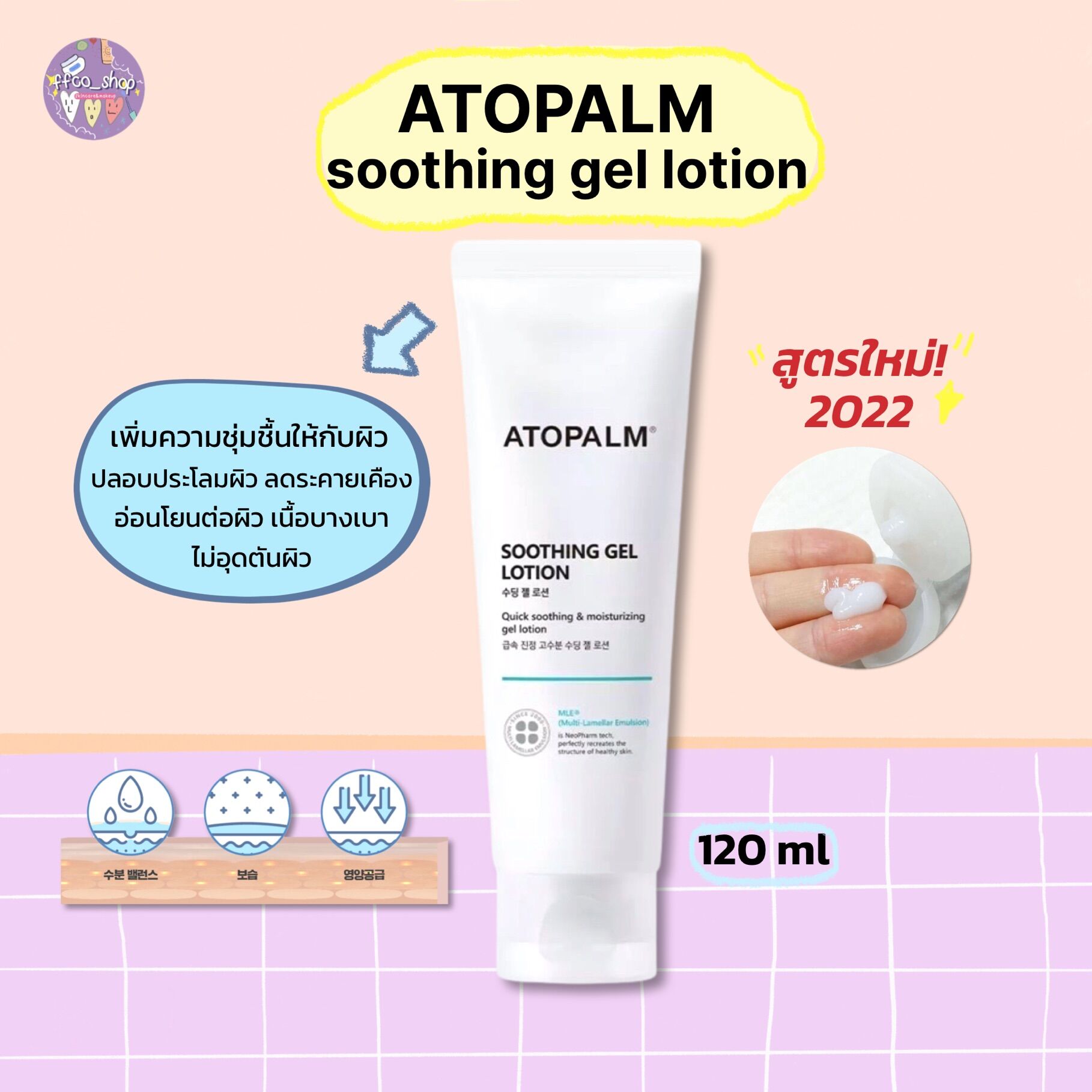 (🌷พร้อมส่ง) Atoplam shooting gel lotion 120ml สูตรใหม่! | Lazada.co.th