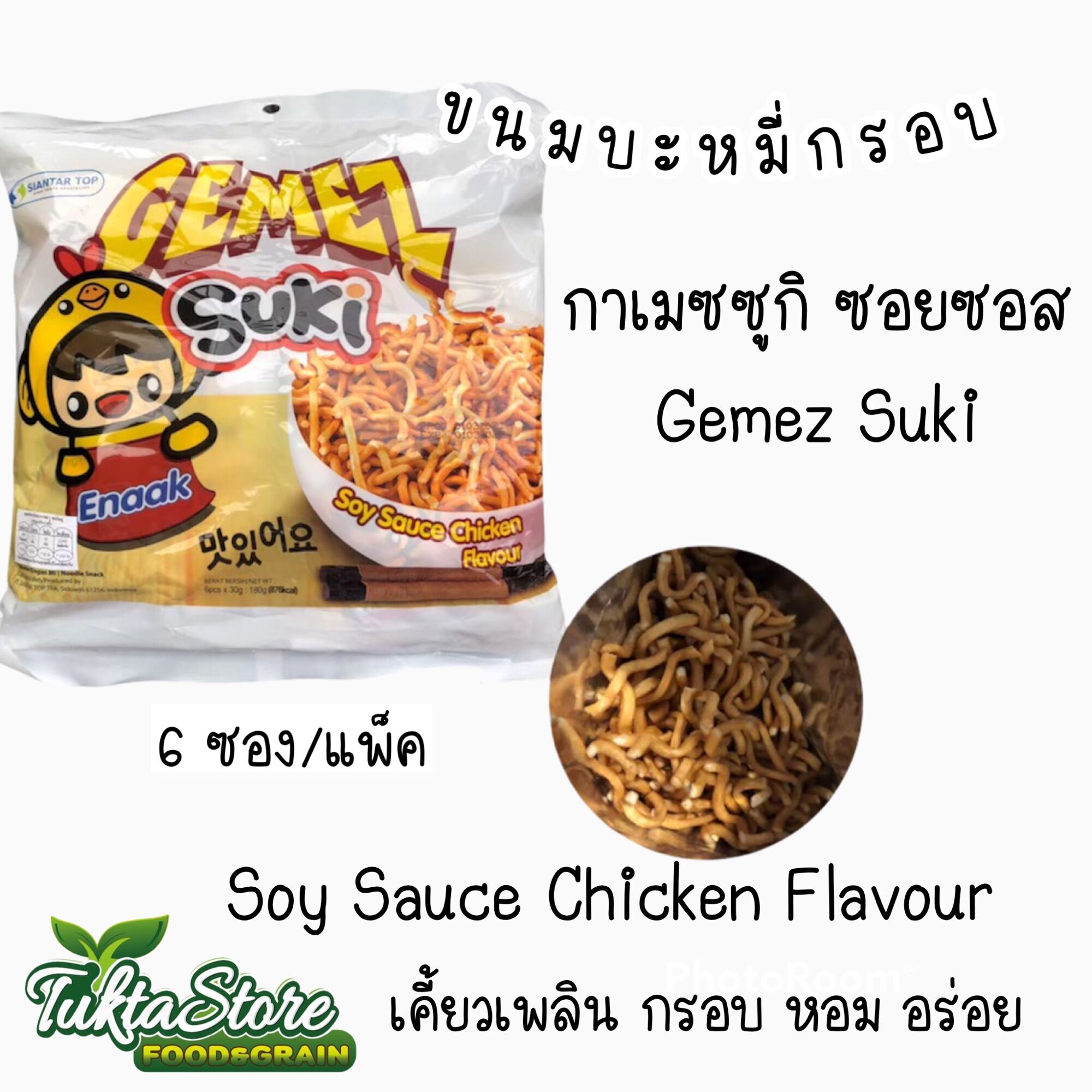 กาเมซซูกิ ขนมบะหมี่กรอบปรุงรส Gemez Suki Soy sauce Chicken Flavour มี2 ขนาด 6 ซองและ 12 ซอง กรอบ ...