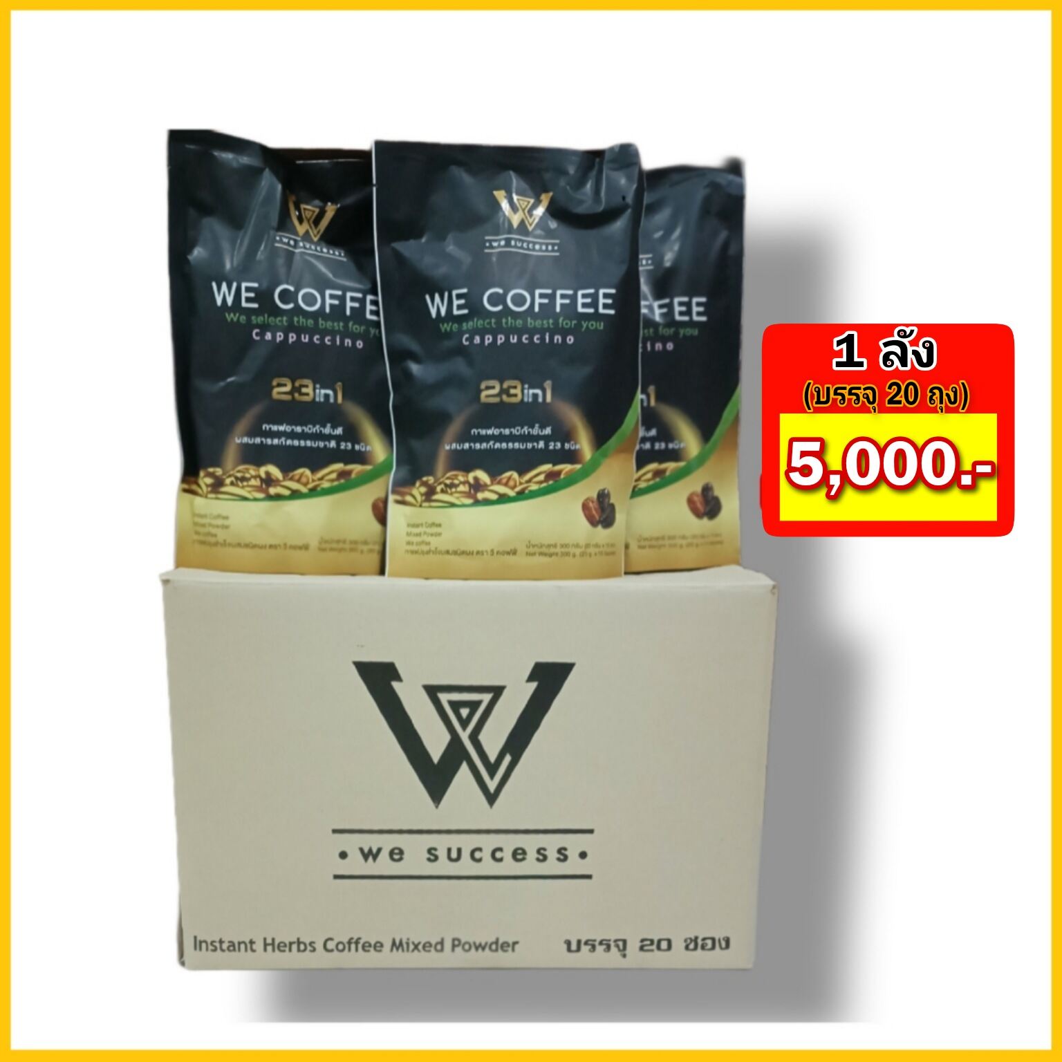 We Coffee วีคอฟฟี่กาแฟผสมถั่งเช่า และสารสกัดธรรมชาติ 23 ชนิด 1 ลัง(บรรจุ 20 ถุง) ราคา 5,000 ...
