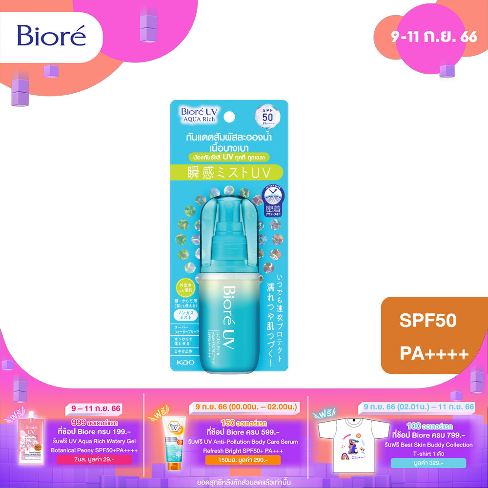 BIORE UV AQUA RICH AQUA PROTECT LOTION SPF50 PA บิโอเร ยูวี อะควา ริช ...