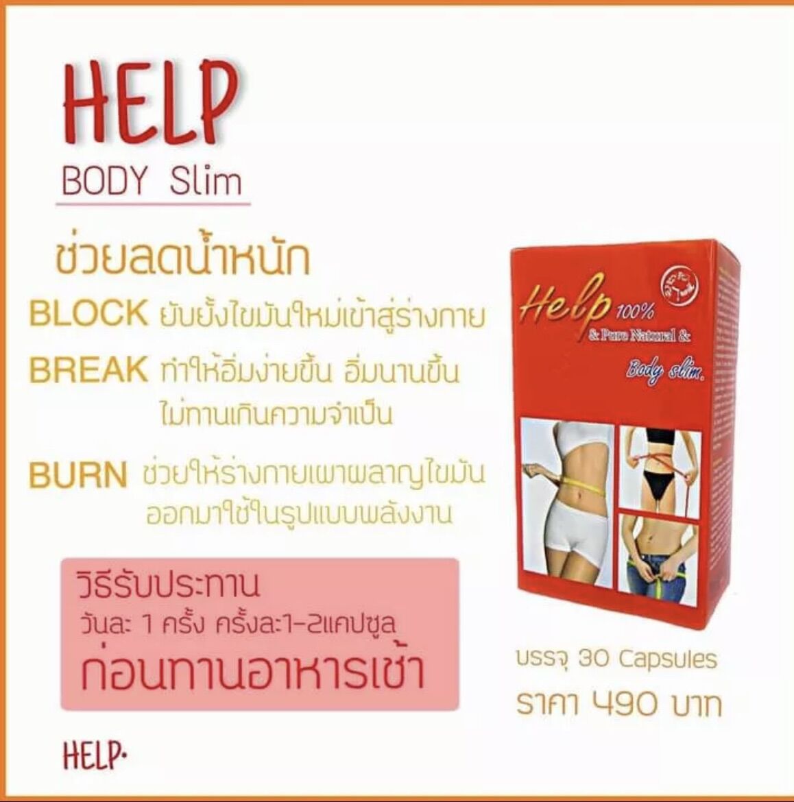 Help body slim สมุนไพรลดน้ำหนัก - Noon coffee shop - ThaiPick