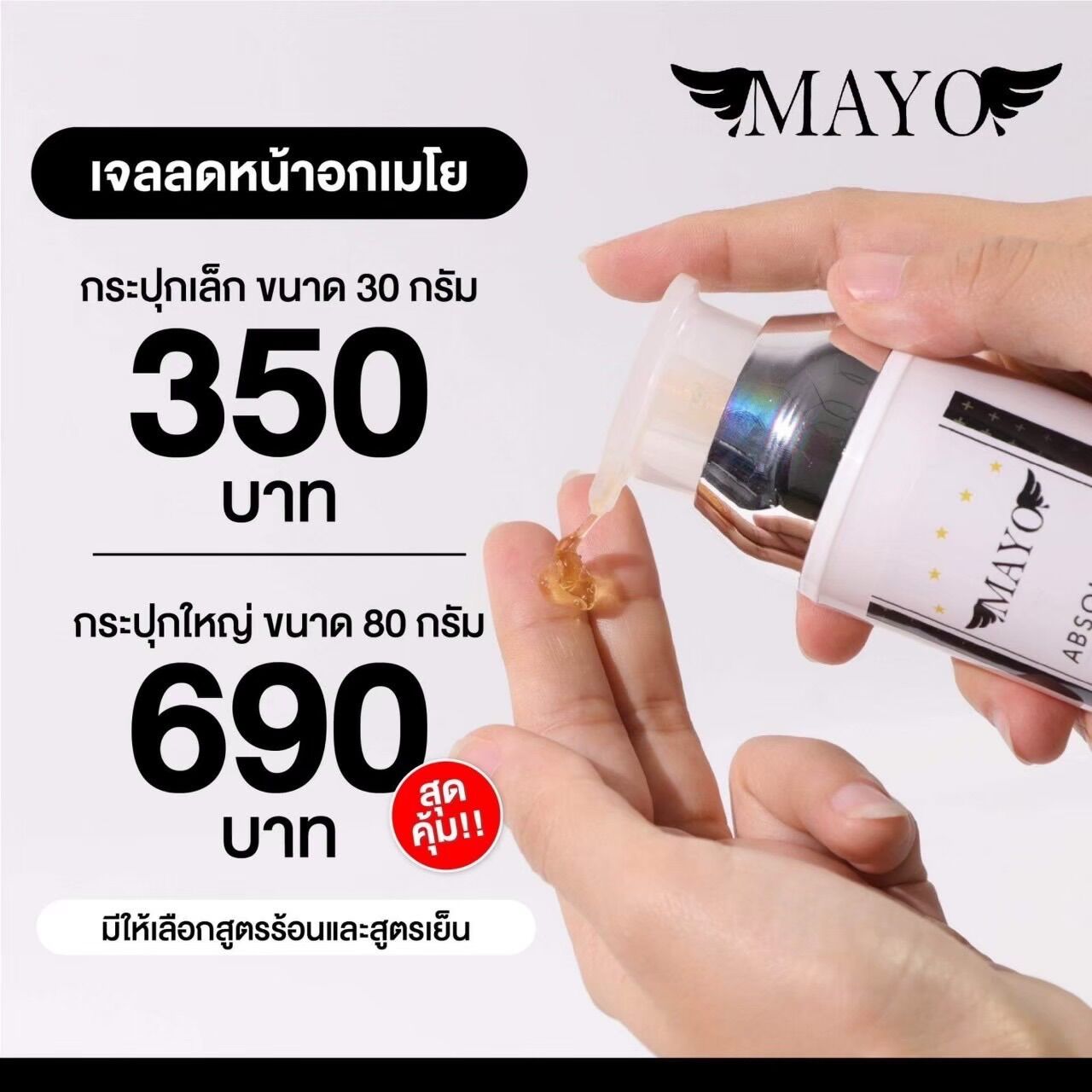 เจลลดหน้าอกเมโย Mayo absolute Gel - PZAL.TOM - ThaiPick