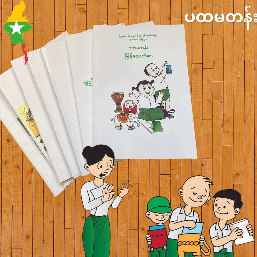 ပထမတန္း စာအုပ္ Myanmar Books Grade 1 | Lazada.co.th