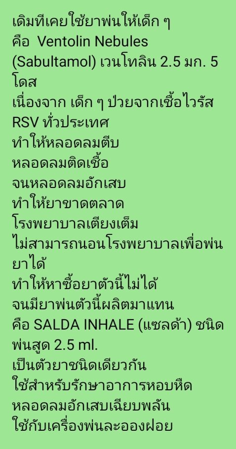 Salda ยาพ่นรักษาอาการหอบหืด ใช้กับเครื่องพ่นละอองฝอย - Ohm Racing Shop ...