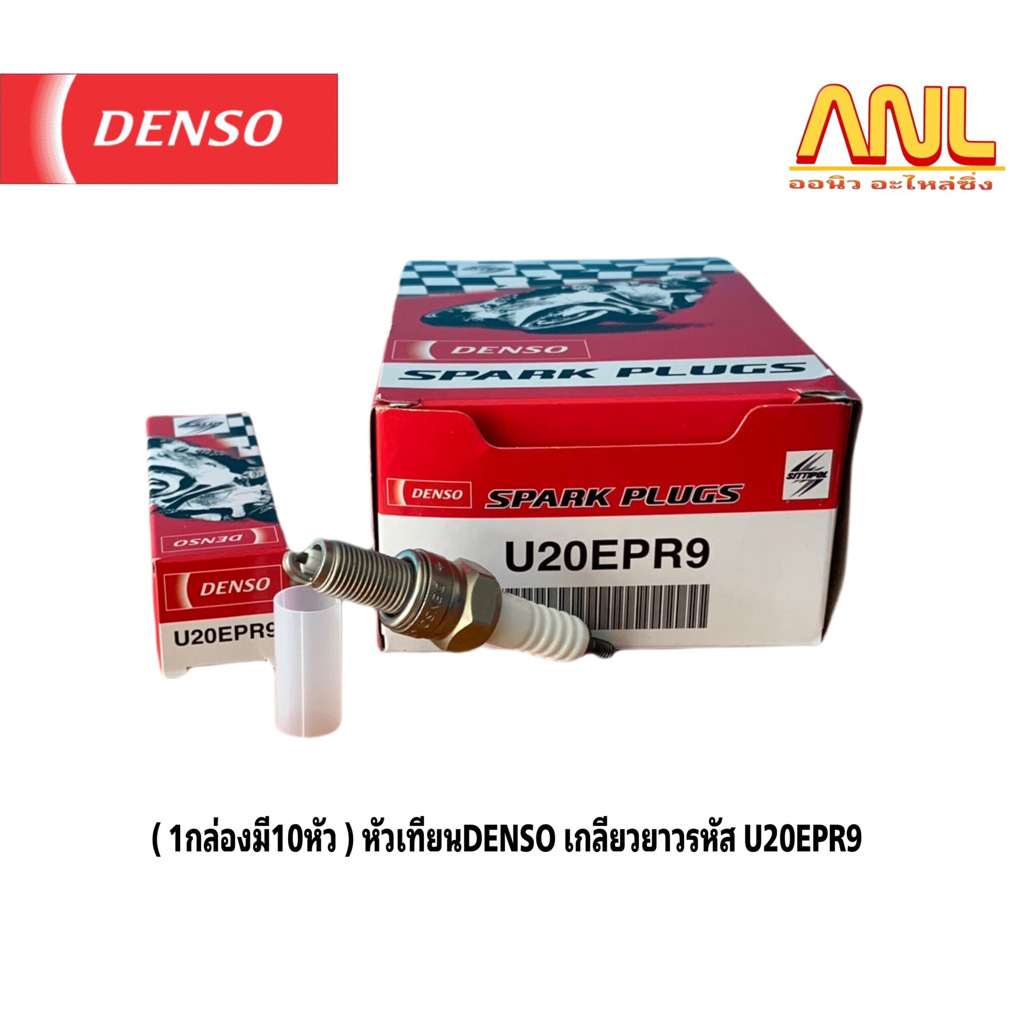 หัวเทียน Denso เดนโซ่ แท้!!! 100% U20EPR9สี่จังหวะ เกลียวยาวเวฟ125 1 ...