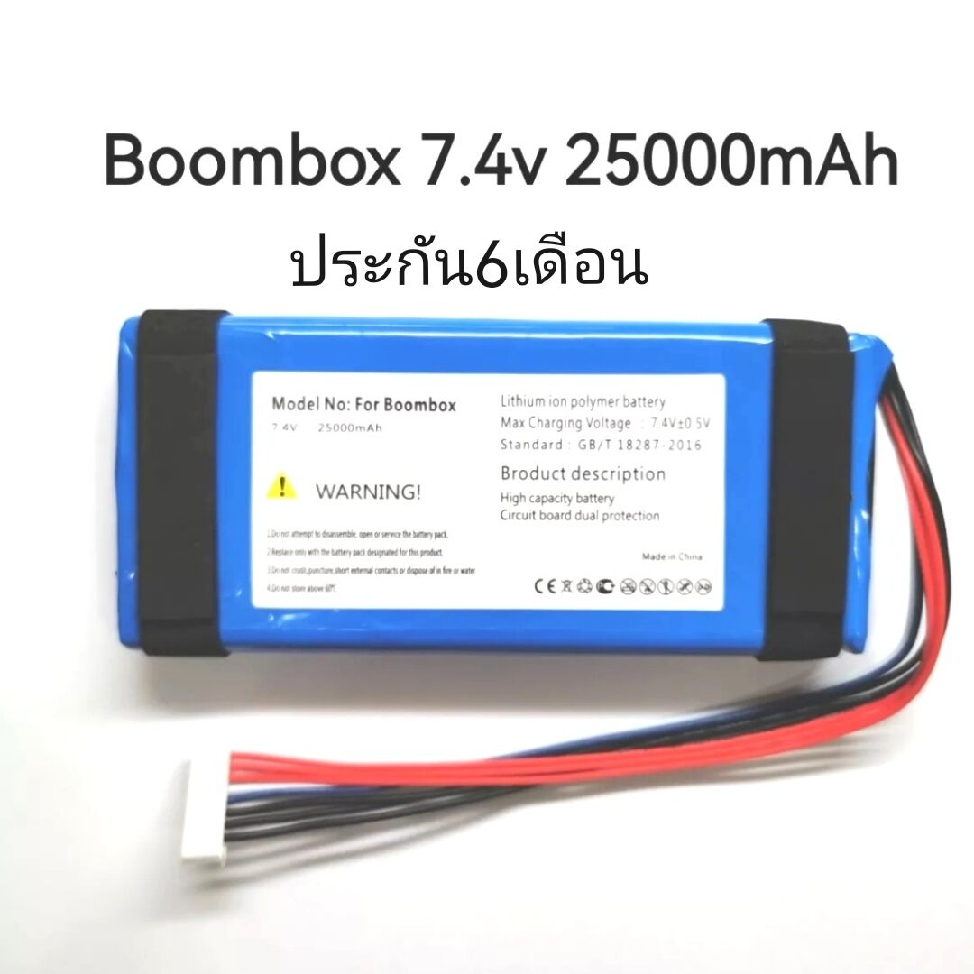 25000mAh for jbl BoomBox battery boombox1 แบตเตอรี่ แรงดัน 7.4v ความจุ ...