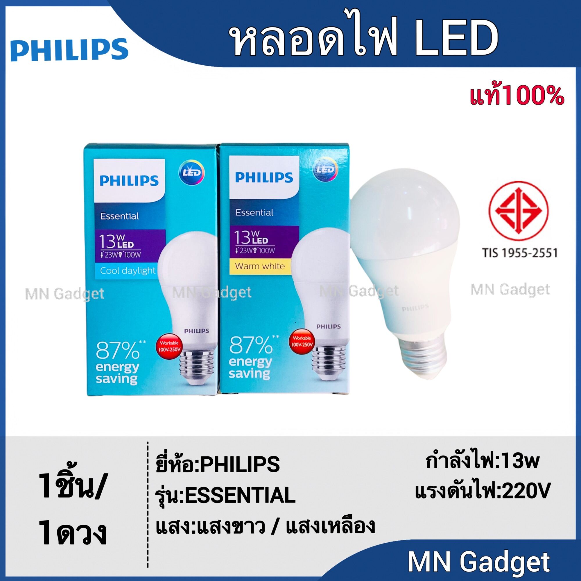 Philips หลอดไฟ ฟิลิปส์ LED Essential Bulb 13W Daylight พร้อมส่งครับ ...