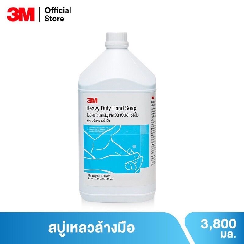 3M Heavy Duty Hand Soap สบู่เหลวล้างมือ 3เอ็ม สูตรขจัดคราบน้ำมัน ปริมาณ ...