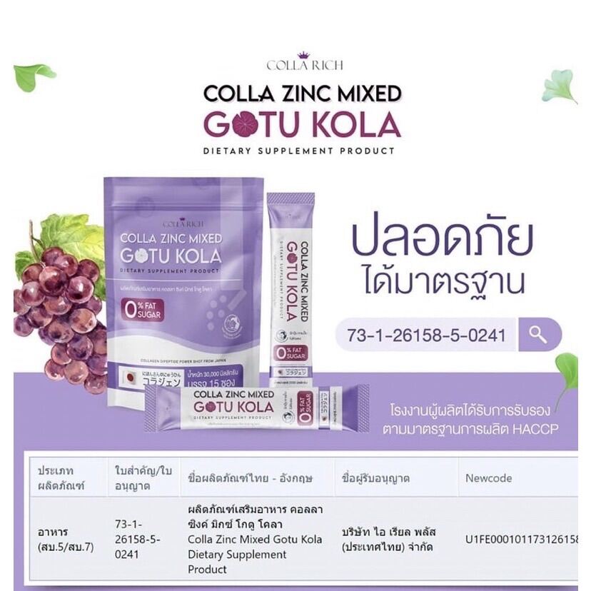 คอลลา มิกซ์ Colla mixed & Colla zinc mixed by คอลลาริช colla rich ...