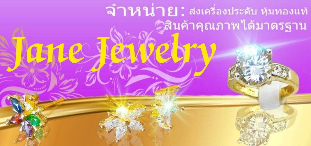 Jane JR Shop ประเทศไทย ร้านค้าออนไลน์อย่างเป็นทางการ | ช้อปเลยบน Lazada