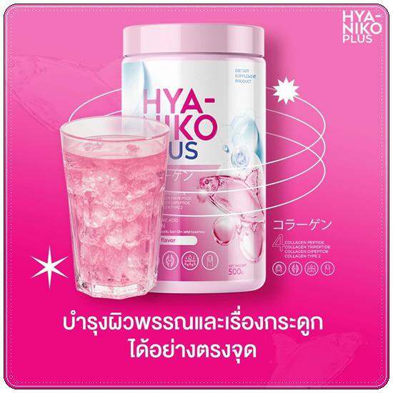 Hya niko plus collagen(1แถม2) | Lazada.co.th