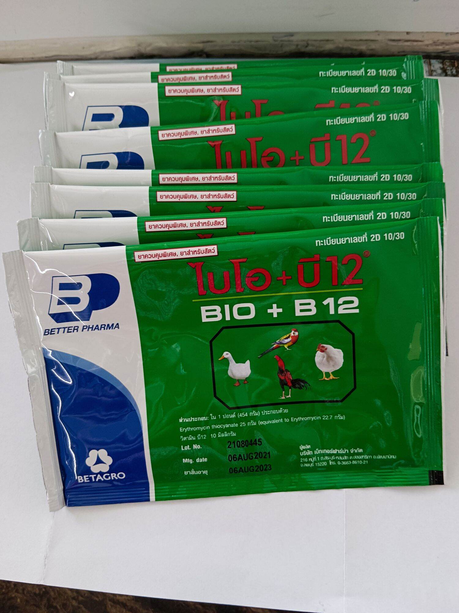 BIO. +B 12. ไบโอบี12 ขนาด 20 กรัม แพค5ชองราคา100บาท วิตามินลดความเครียด ...