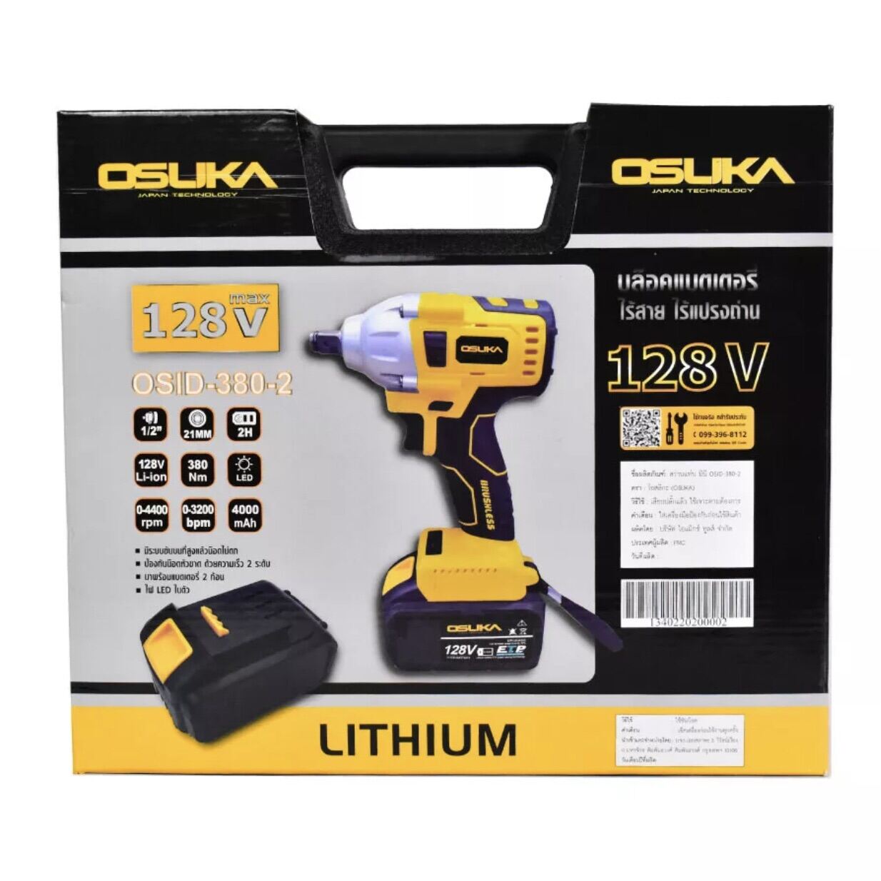 OSUKA บล็อกแบตไร้สายไร้แปรงถ่าน 128V (สีเทา) โฉมใหม่ดีกว่าเดิม รุ่น-OSID-520 แบตเตอรี่ 2 ก้อน ...