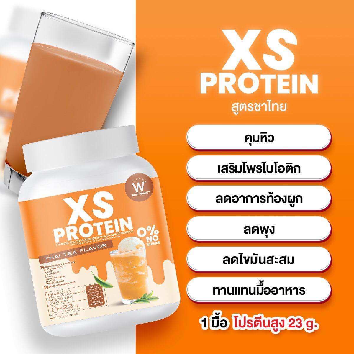 Xs protein โปรตีนจากพืช แท้💯 | Lazada.co.th