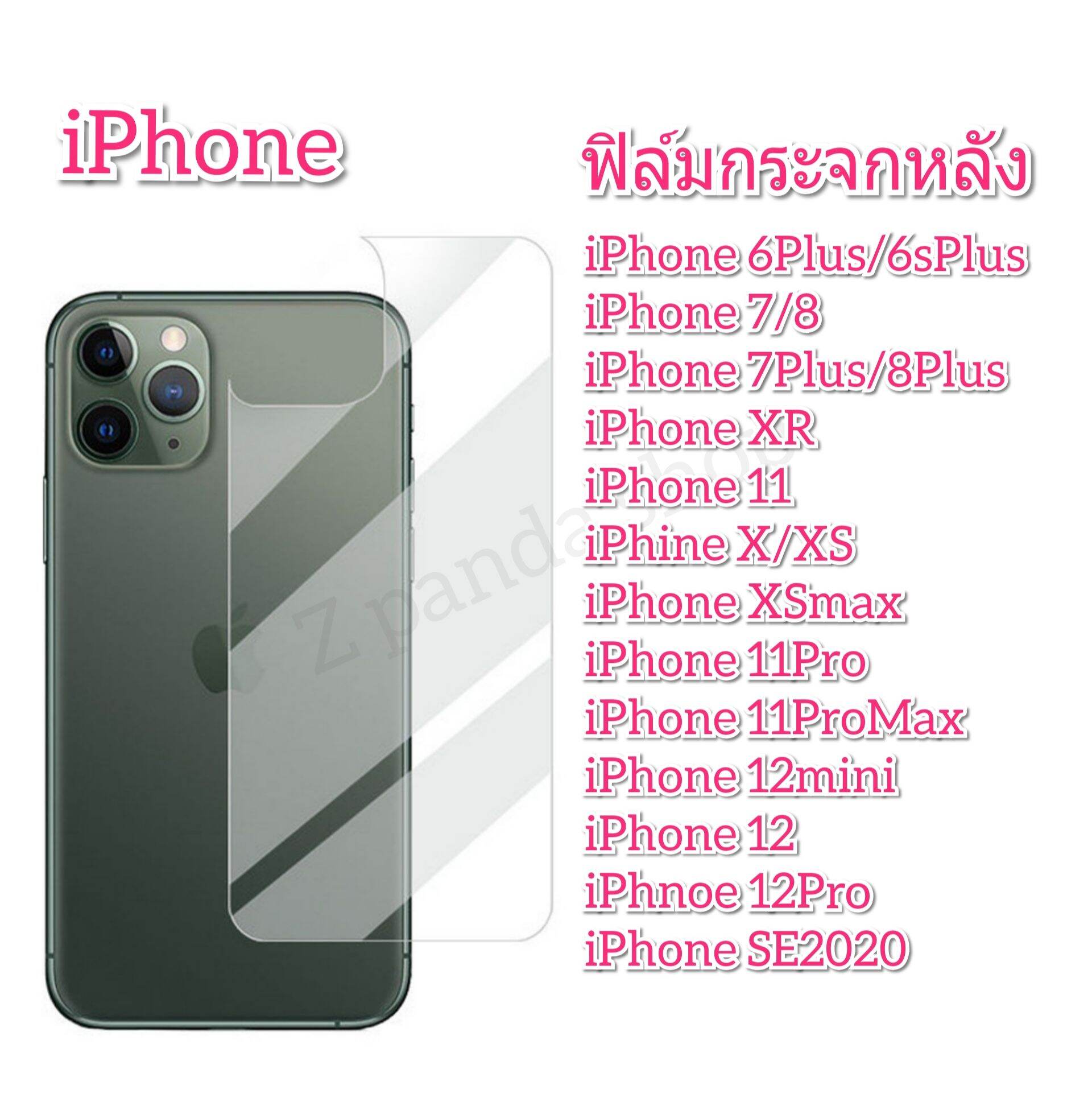 ฟิล์มกระจกหลัง iphone13promax iphone13pro iphone13 iphone13mini iPhone11 XR iPhoneX XS XSmax ...