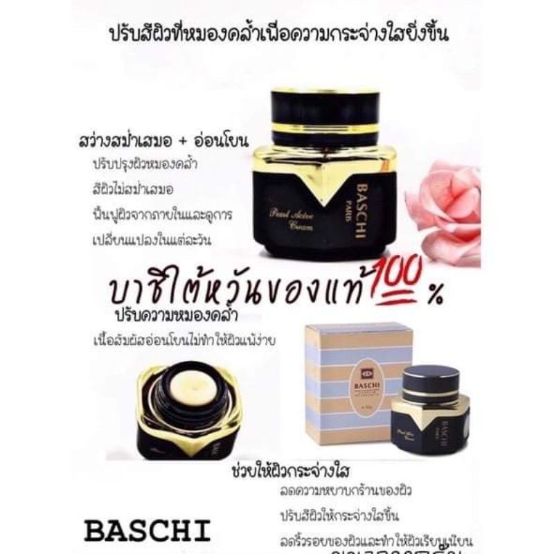 (กลางคืน1ชิ้น) ครีมบาชิ Baschi 22กรัม บาชิแท้ ครีมไข่มุก สูตรเข้มข้น ...