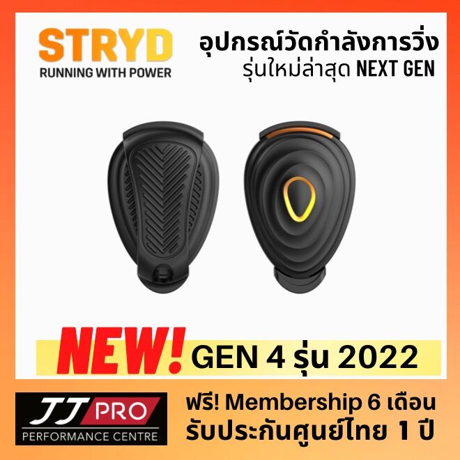 Stryd Running Power Meter Next Gen 2022 พาวเวอร์มิเตอร์วัดกำลังการวิ่ง ...