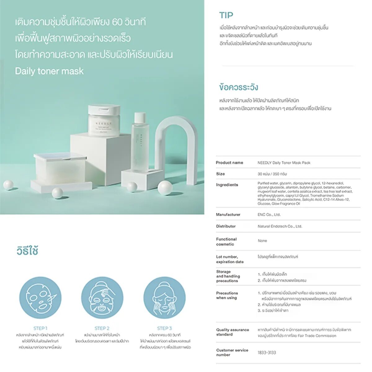 NEEDLY DAILY TONER MASK 350G (30แผ่น) - yeonnshop - ThaiPick