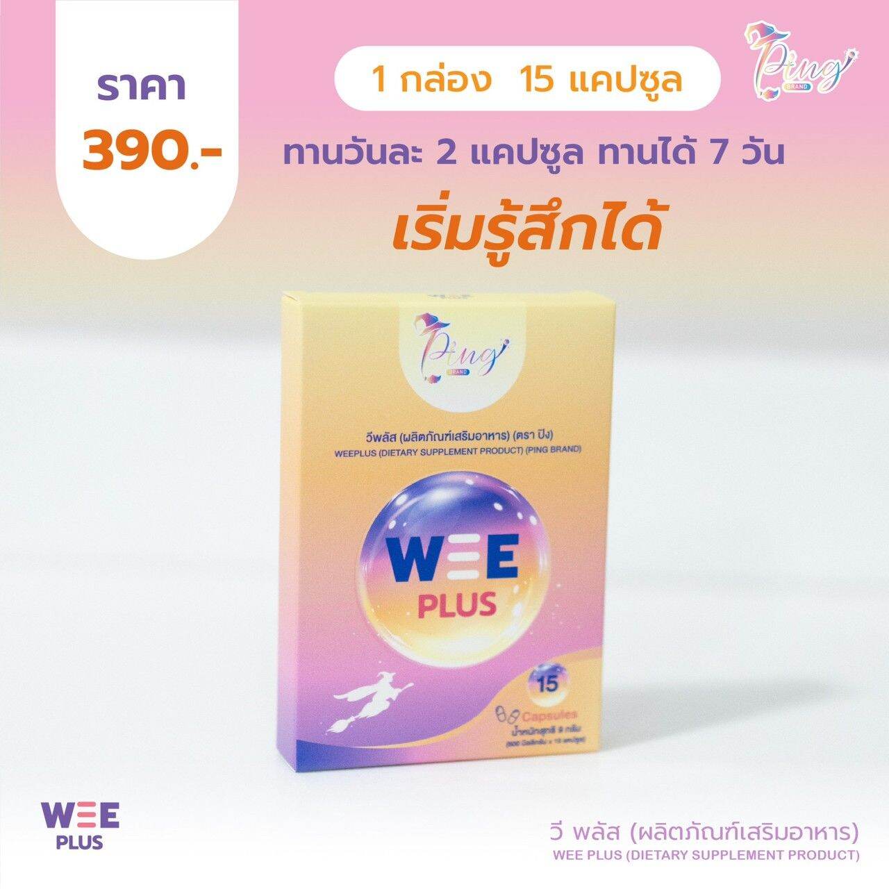 weeplus ผลิตภัณฑ์อาหารเสริม เผาพุงหมาน้อย | Lazada.co.th