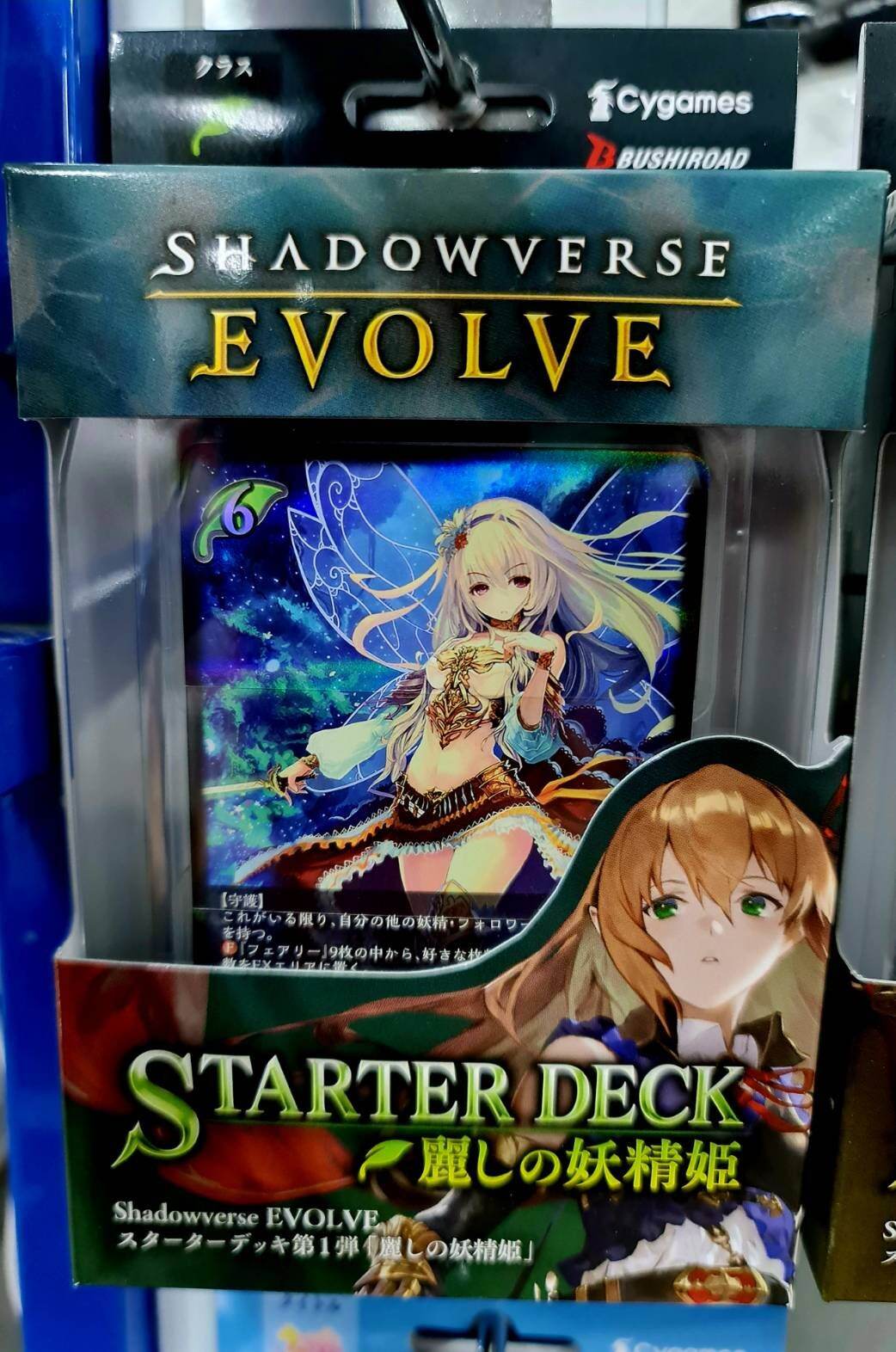 Shadowverse Evolve Starter Deck, Shadowverse Evolve Entry Deck, Deck Elf Forestcraft, Deck Royal ...