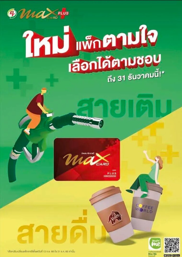 max card plus - 21+7 Motocross - ThaiPick