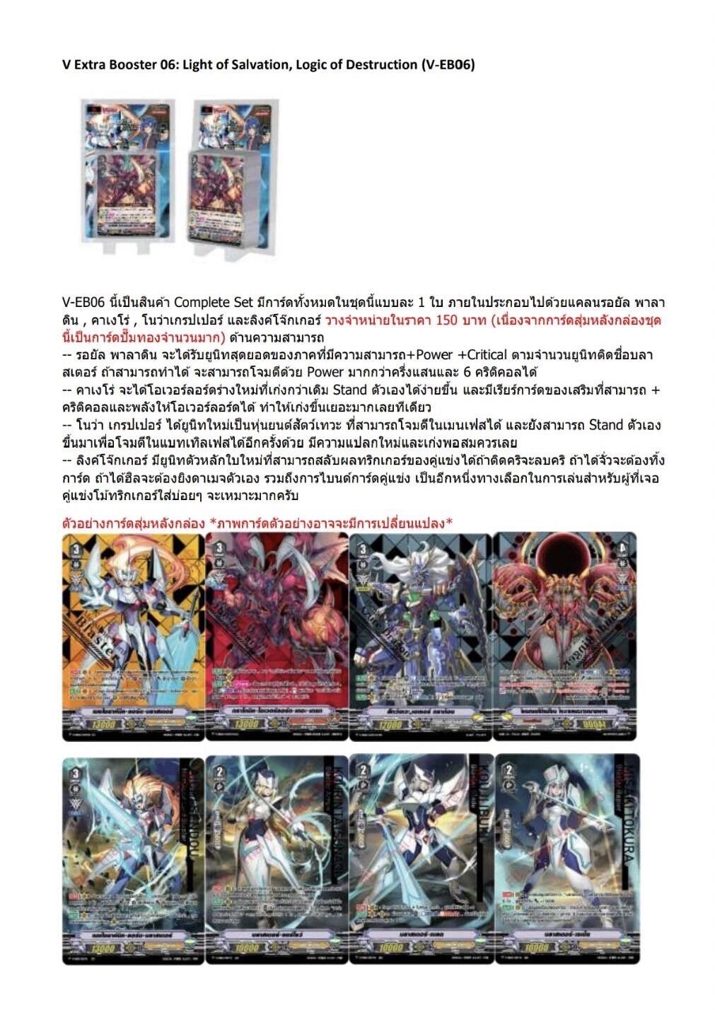 การ์ดแวนการ์ด VGT-V-EB06 Light of Salvation, Logic of Destruction - Hello hobby toys - ThaiPick