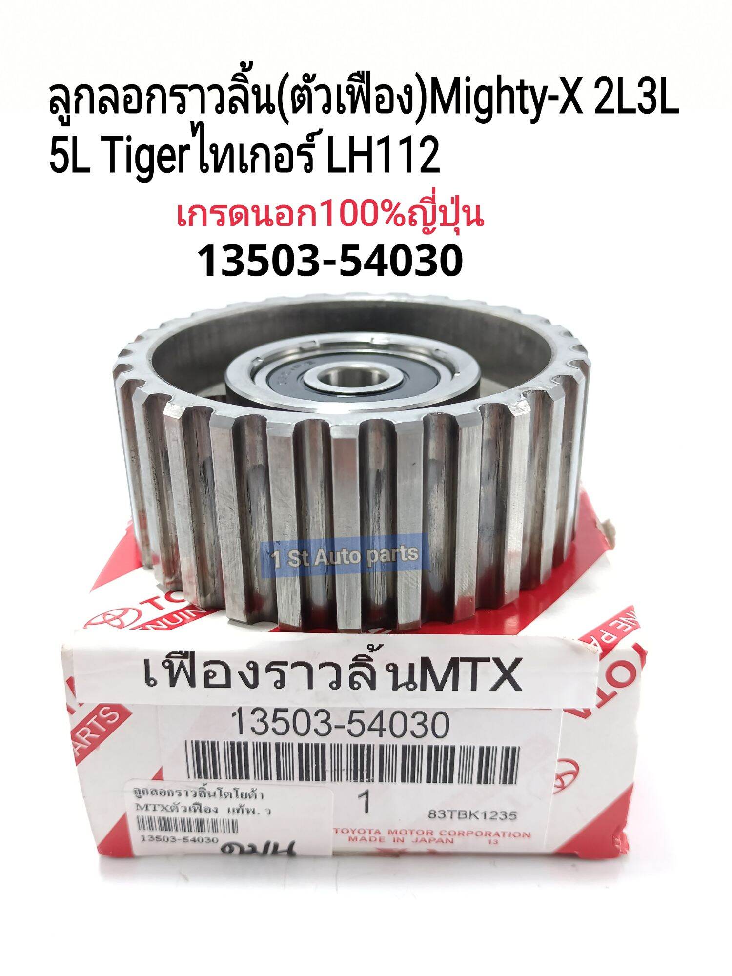 ลูกลอกราวลิ้น ลูกลอกดันสายพาน ลูกลอก-ขา ลูกลอกตั้งสายพานลูกลอกตั้ง ...