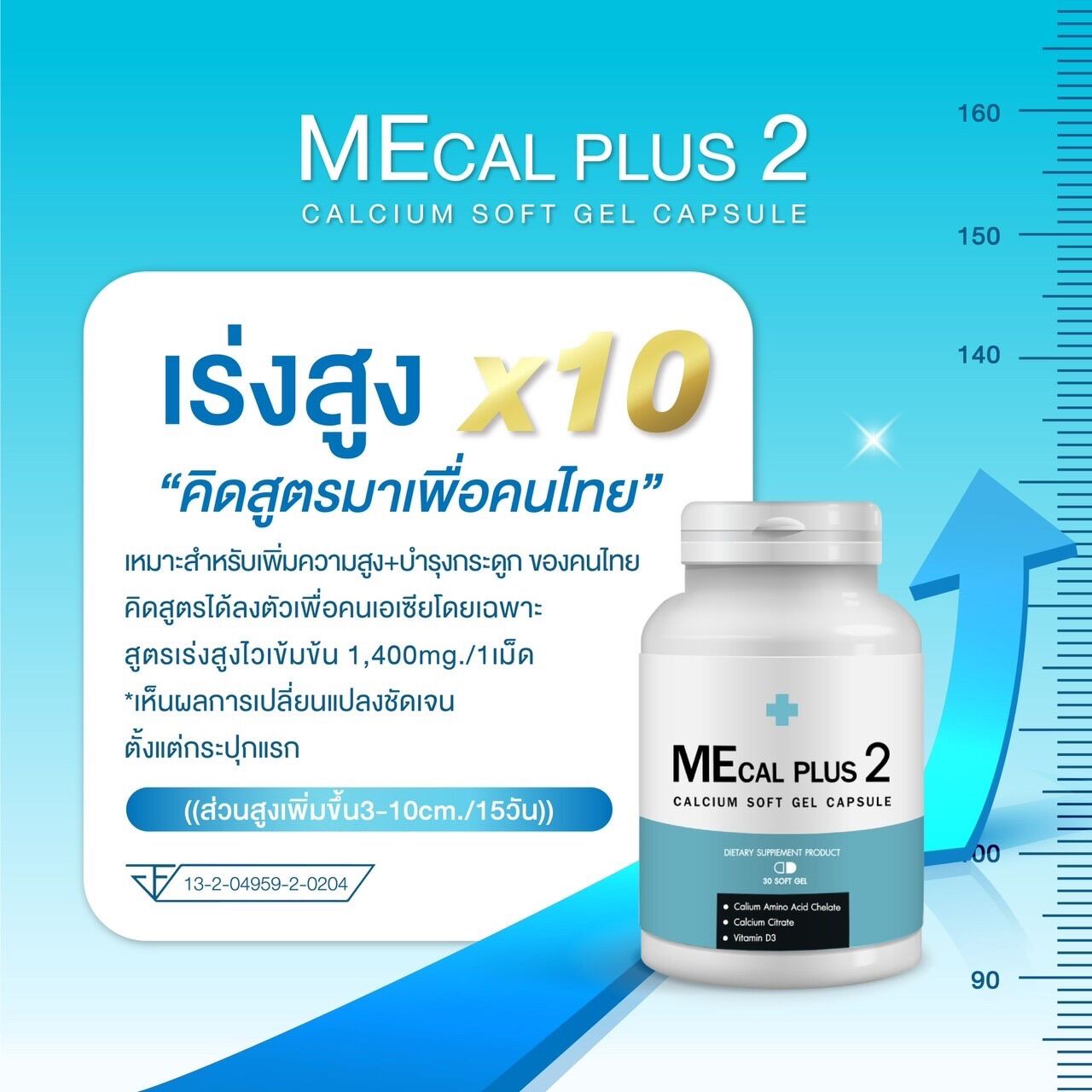 MECAL PLUS 2(สูตรอัพเลเวล) บำรุงกระดูก เสริมสร้างมวลกระดูกให้แข็งแรง ...