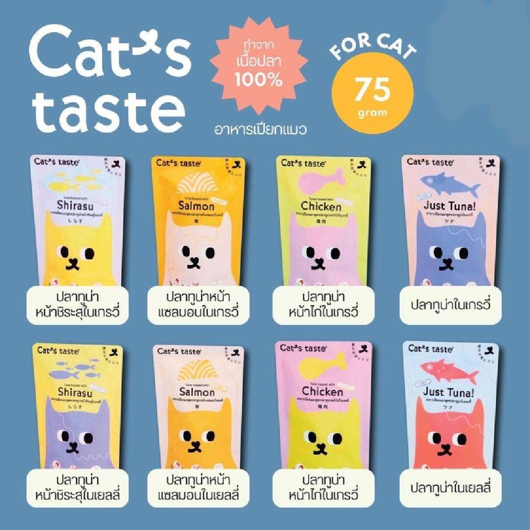 Cat's Taste 75gx48ซองอาหารเปียกแมว แคทเทสต์ ไม่มีโซเดียม ดูแลสุขภาพ Japanese - Langkrasuang ...