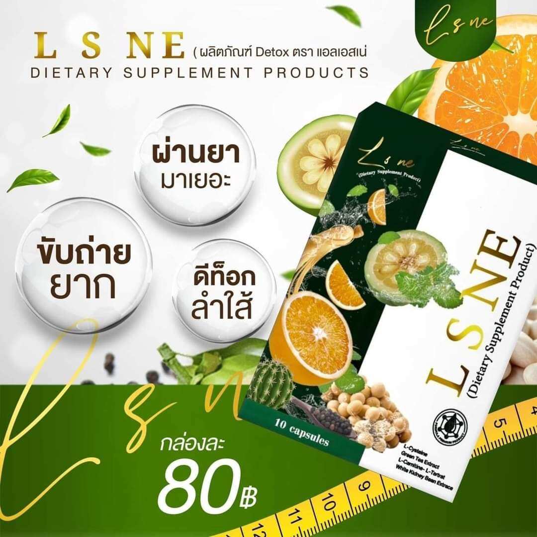 ดีท็อกซ์ LSNE ดีท็อกซ์แอลเอสเน่ - KL Beauty Stor - ThaiPick