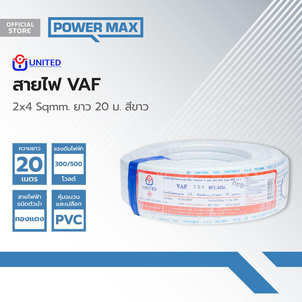 UNITED สายไฟ VAF 2x4 Sqmm. ยาว 20 ม. สีขาว |ROL| | Lazada.co.th