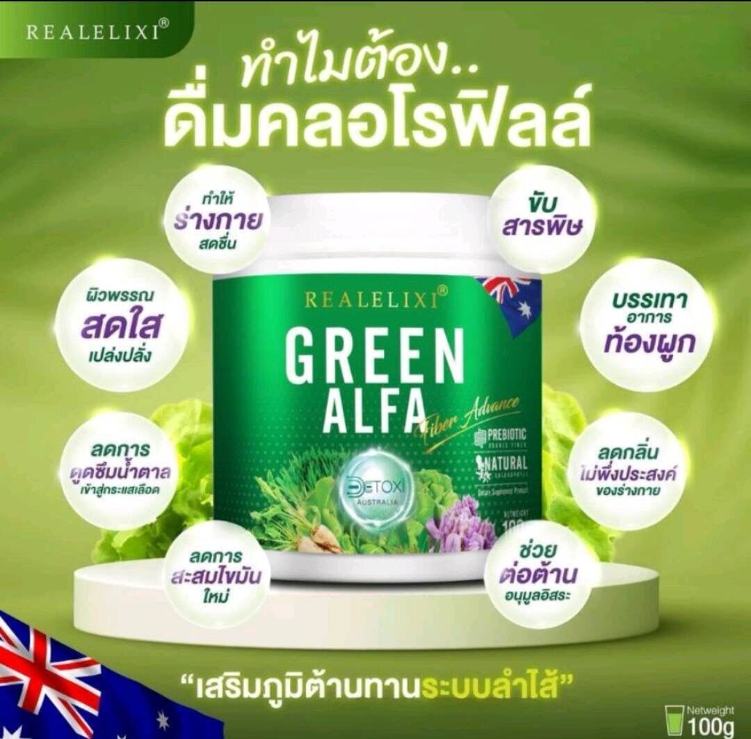 Green Alfa Fiber Advance กรีน อัลฟ่า ไฟเบอร์ แอดวานซ์ อัลฟ่าสูตรไหม่ ...