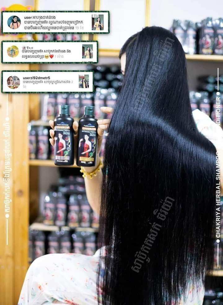 ยาสระผมและครีมนวดCHAKRIYA - ความสวยความงามร้านE&Nค่ะ - ThaiPick