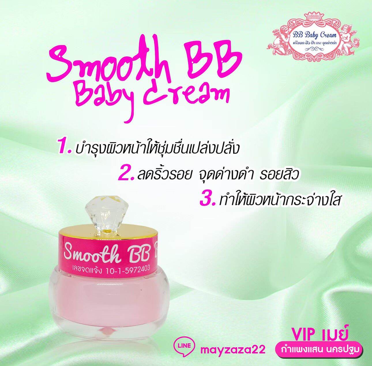 Smooth BB Baby Cream#แบบแยกสีเขียวขนาด12กรัม - น้ำเปล่า - ThaiPick