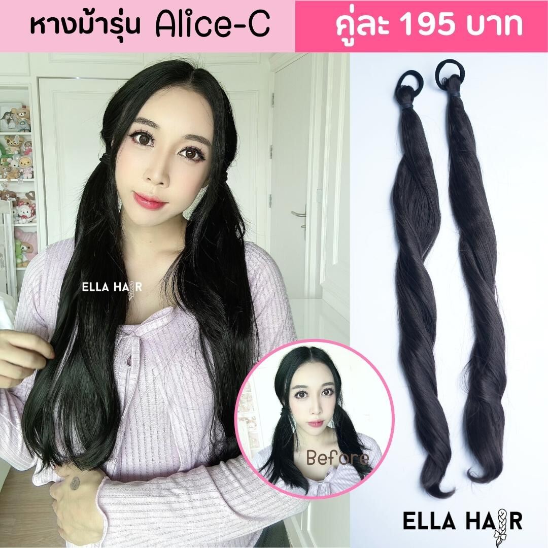 แฮร์พีขหางม้าต่อผมยาวแบบใช้ยางรัด รุ่นAlice-Curly ทำทรงแกละ2ข้าง ผมลอน ...