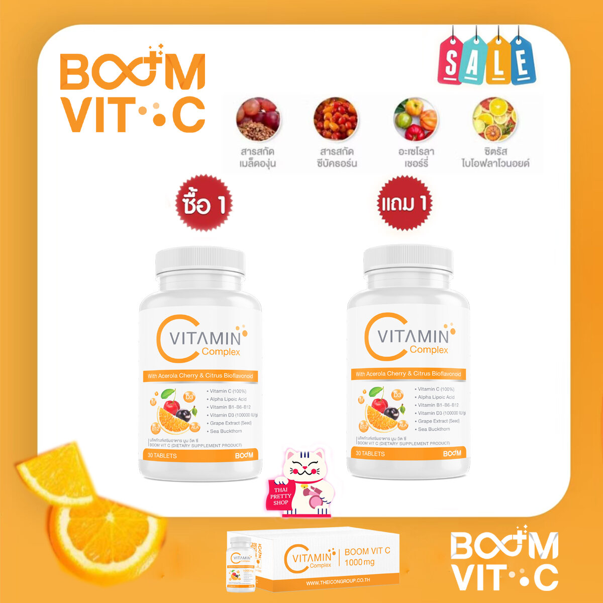 ของแท้ ซื้อ 1 แถม 1 บูมวิตซี Boom Vit C เสริมสร้างภูมิคุ้มกัน ลดอาการ ...
