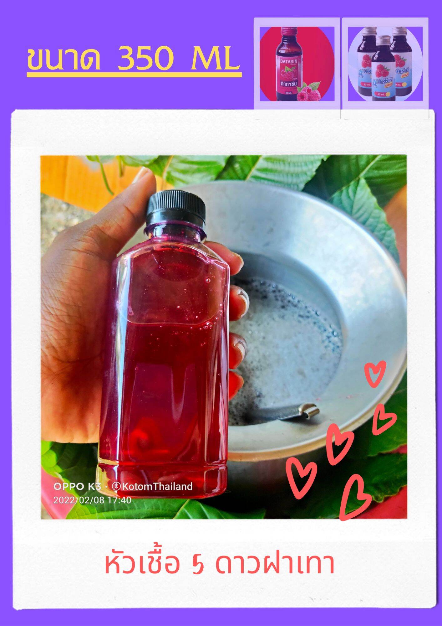 น้ำหวานรสชาติ5ดาวฝาเทา(350ML) - Kortom(Thailand) - ThaiPick