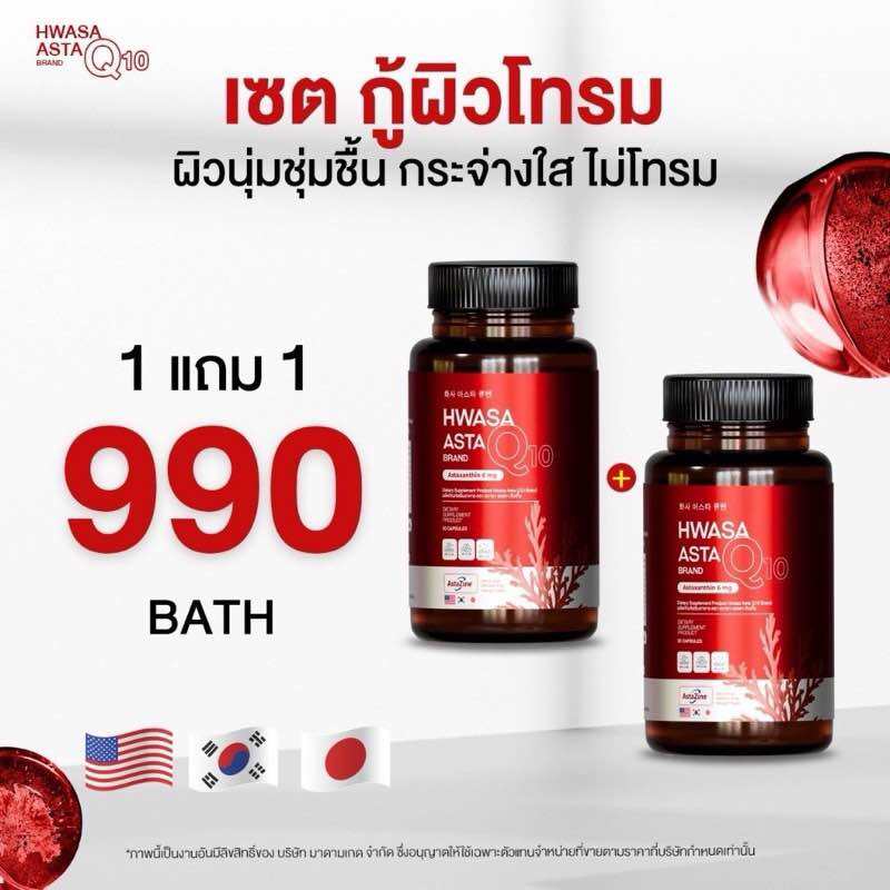 🇯🇵🇰🇷🇺🇸 |Hwasa Asta Brand ฮวาซา แอสต้า คิวเท็น Astaxanthin ลด ฝ้า ชะลอ ...