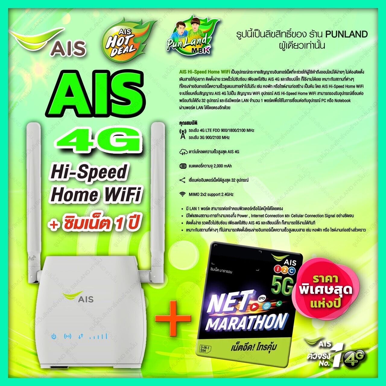 แพ๊คเกจ RouterWifi+Simเน็ตรายปี AIS 4G HI SPEED HOME WIFI+SIM AIS เน็ต ...