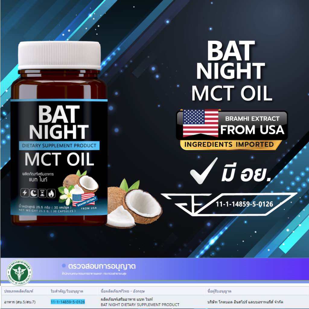 BAT NIGHT MCT Oil 30 แคปซูล หลับสนิท เบิร์นไขมัน เผาพลาญระหว่างนอนหลับ ...