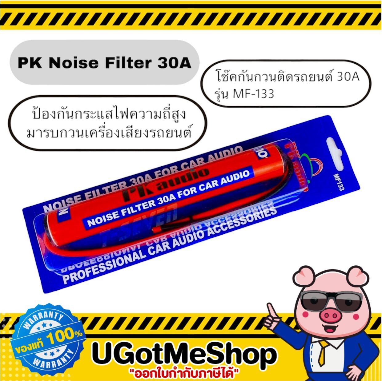 กันกวนไฟฟ้า อุปกรณ์ตัดเสียงรบกวน เครื่องเสียงในรถยนต์ Noise Filter ตัวกันกวน Ground Loop ...