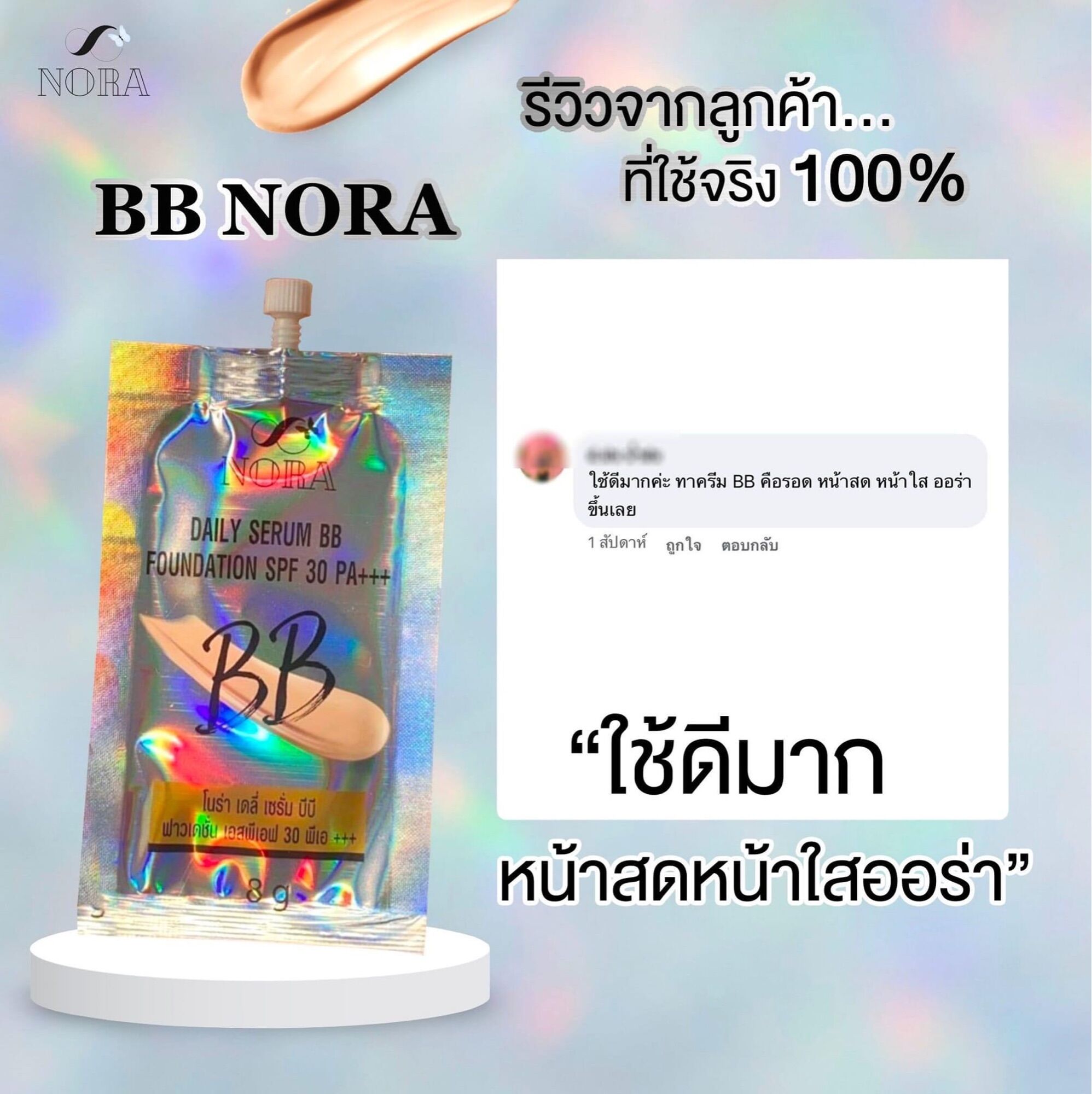 บีบีโนร่า Nora Daily Serum BB Foundation SPF30PA 1 ซอง - NORA Skincare ...