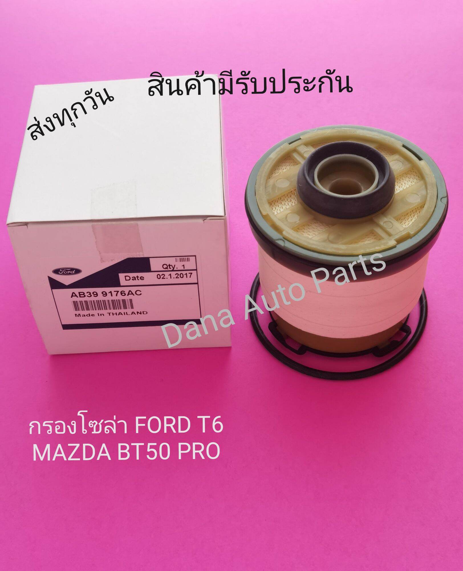 ไส้กรองน้ำมัน เชื้อเพลิง FORD RANGER แท้ พาส นัมเบอร์ :AB39 9176AC ...