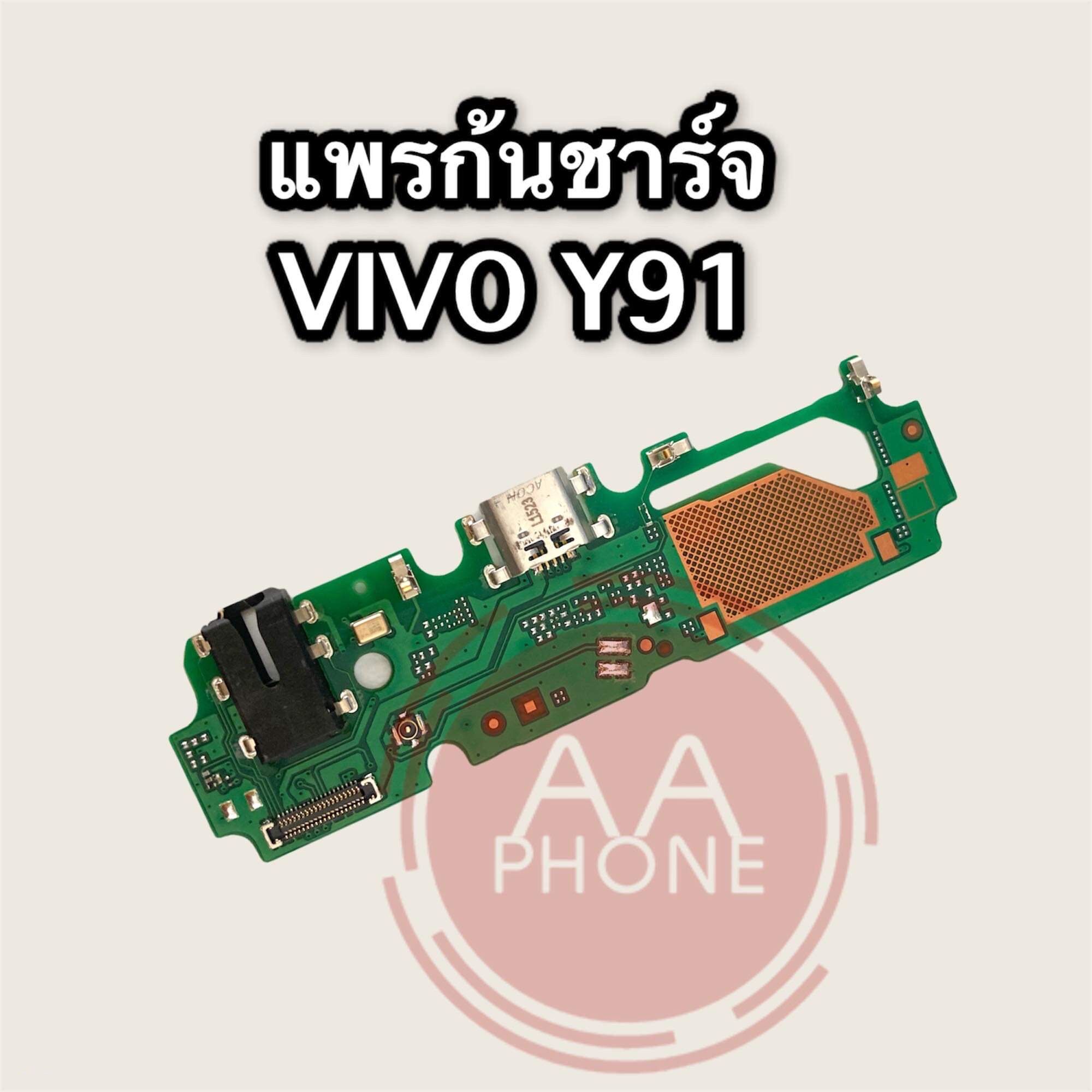 แพรตูดชาร์จY91 แพรชาร์จY91 ก้นชาร์จVivo Y91 แพรก้นชาร์จY91 สินค้าพร้อม ...