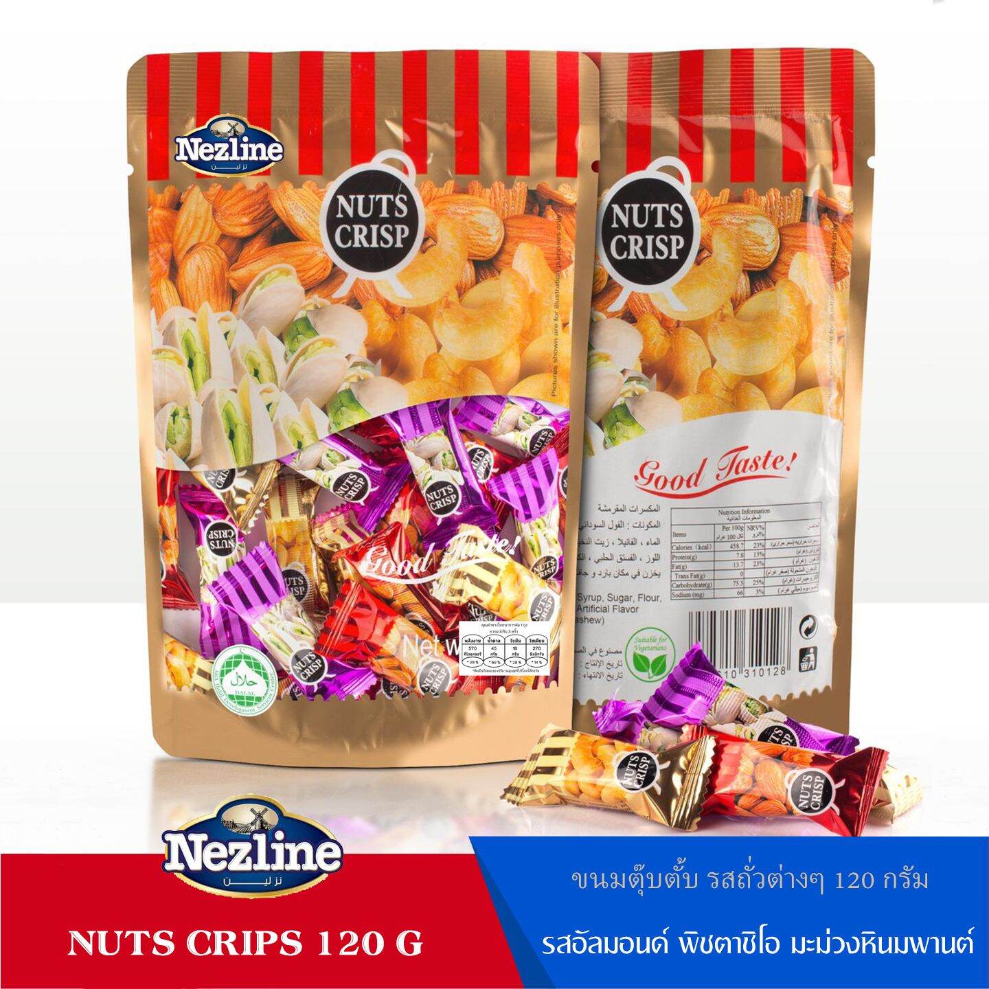 (120 กรัม) Nezline Nuts crips ขนมตุ้บตั้บ รสถั่วต่างๆ (รสอัลมอนด์,รส ...